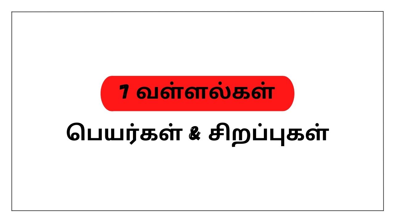 7 வள்ளல்கள் பெயர்கள் மற்றும் சிறப்புகள் - தமிழ் சுடர்